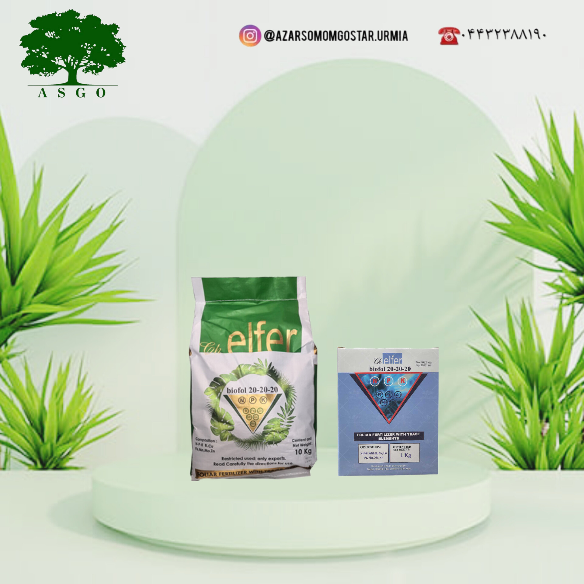20-20-20 الفر(بیوفول) - آسگو آذر سموم گستر